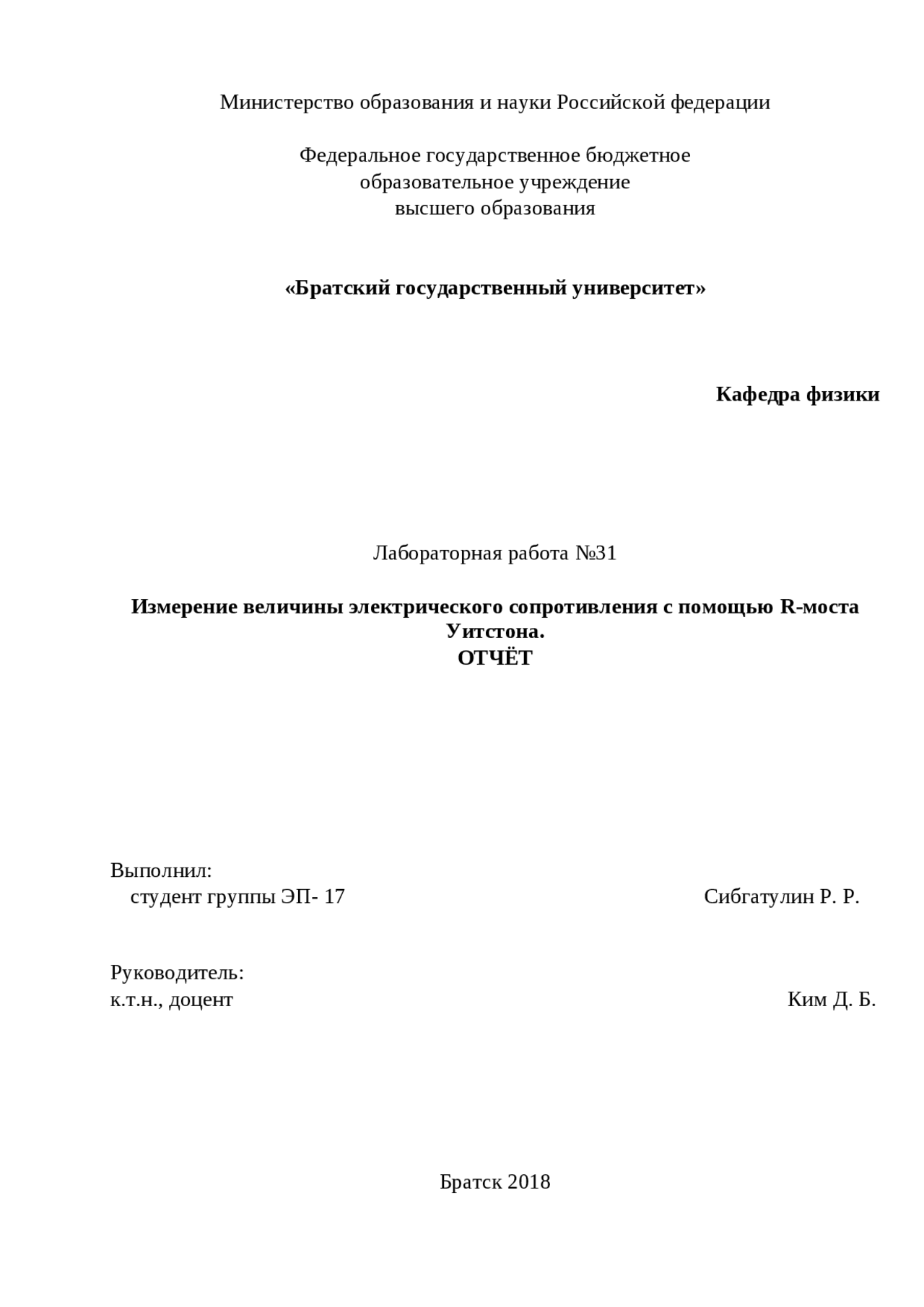 Лабораторная работа по физике Упражнения и задачи Физика Docsity