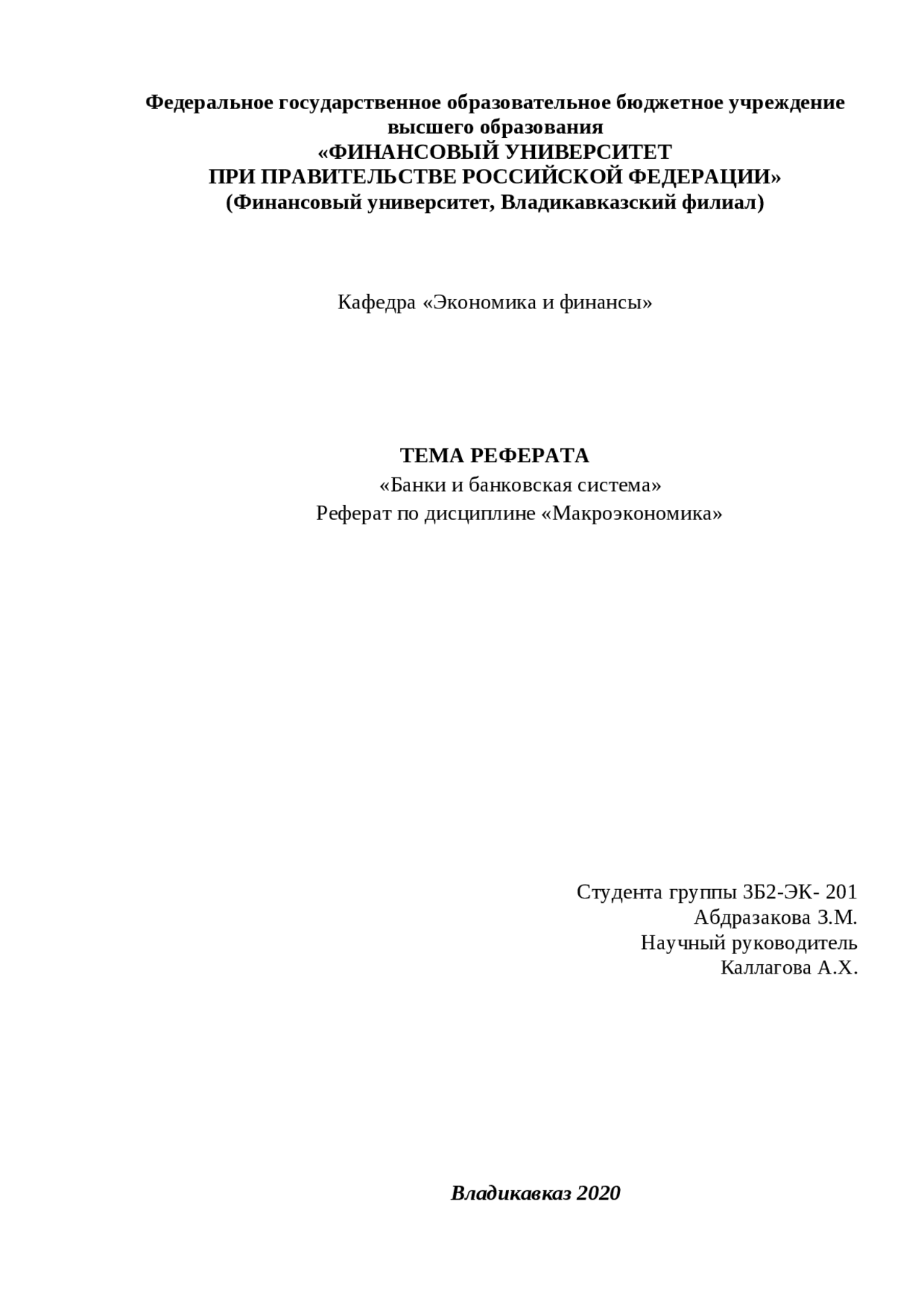 Развитие банковской системы Docsity