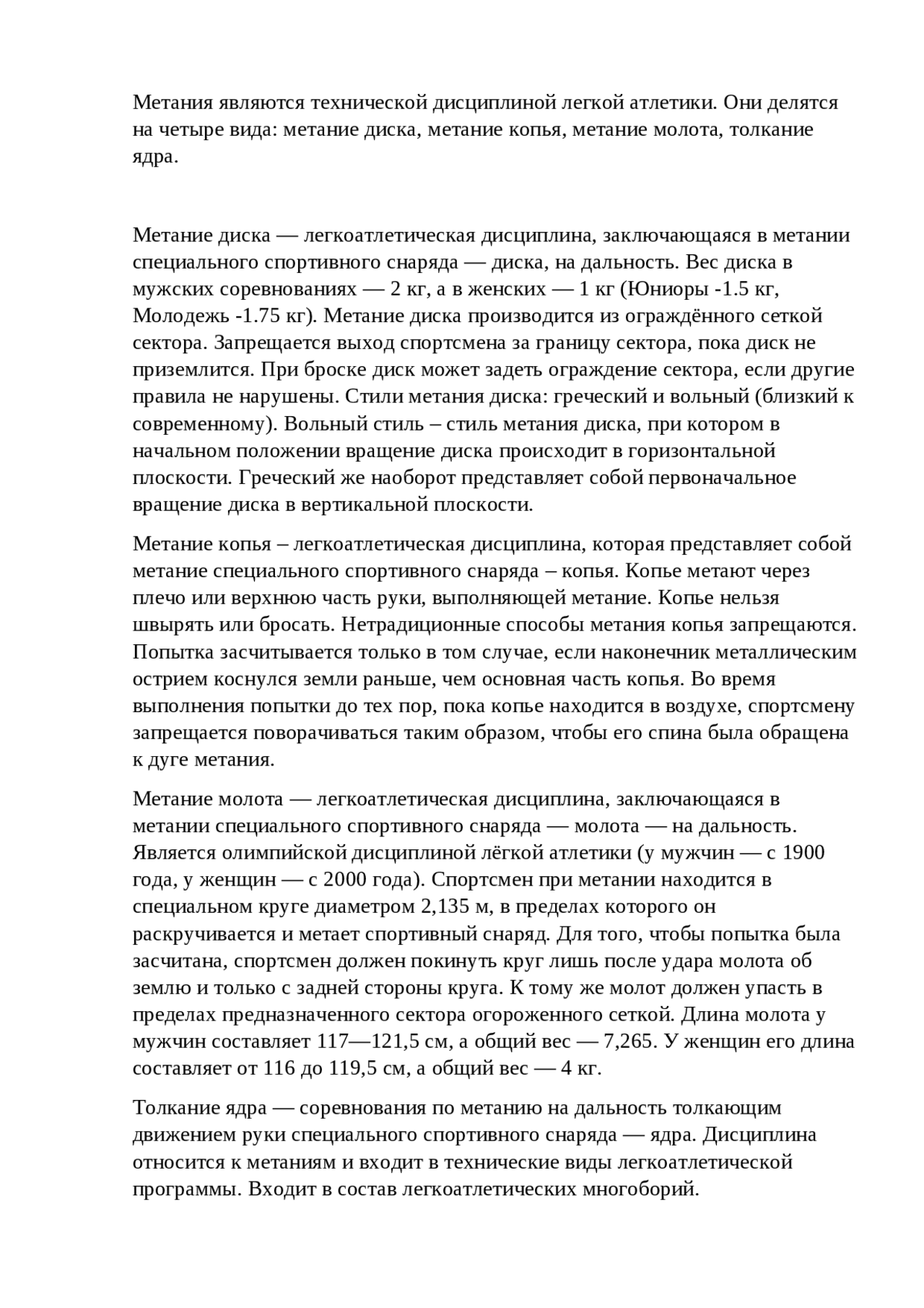 Метание физическая культура Docsity