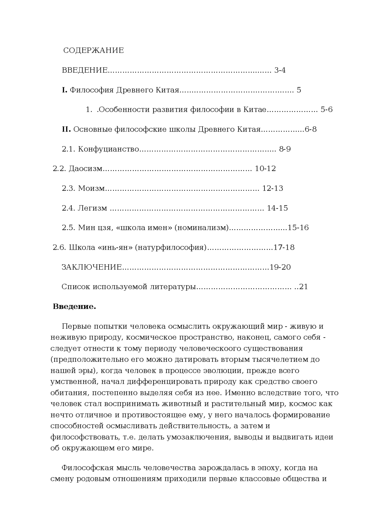Философия древнего Китая Docsity