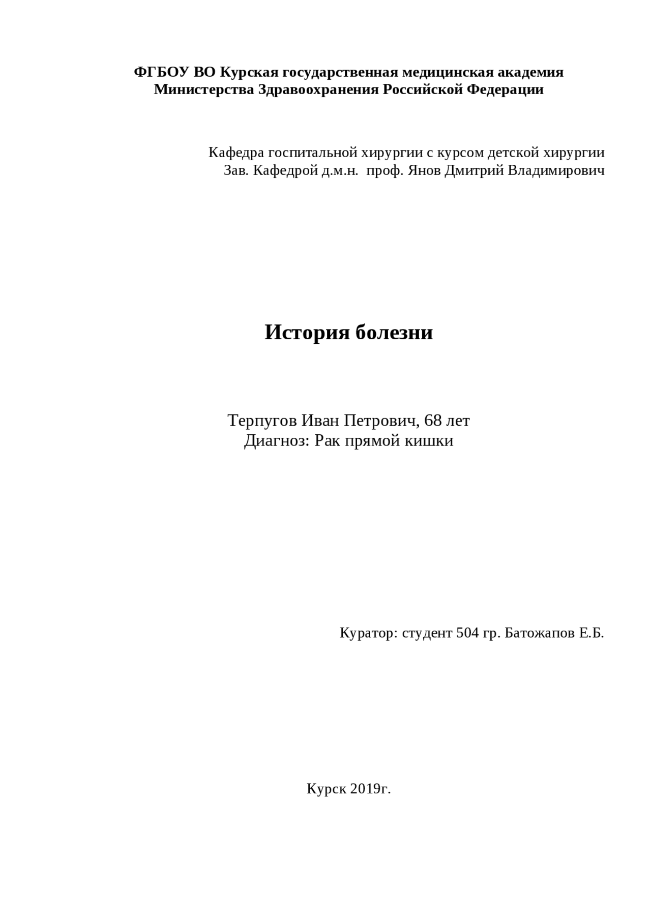 Рак прямой кишки Госпитальная хирургия Docsity