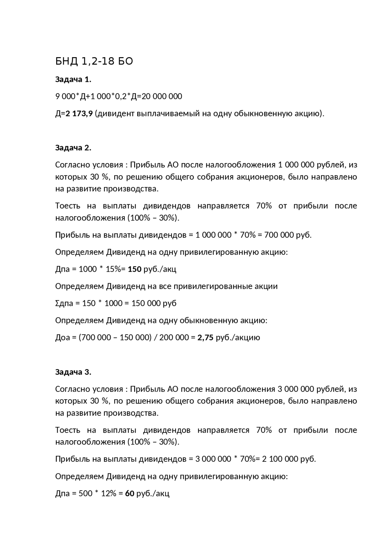 Задачи по дивидентам Docsity