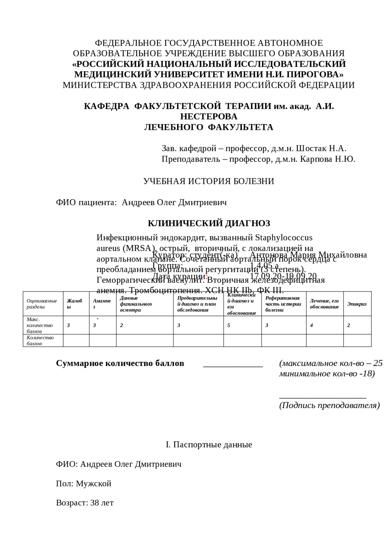 История болезни по терапии Docsity