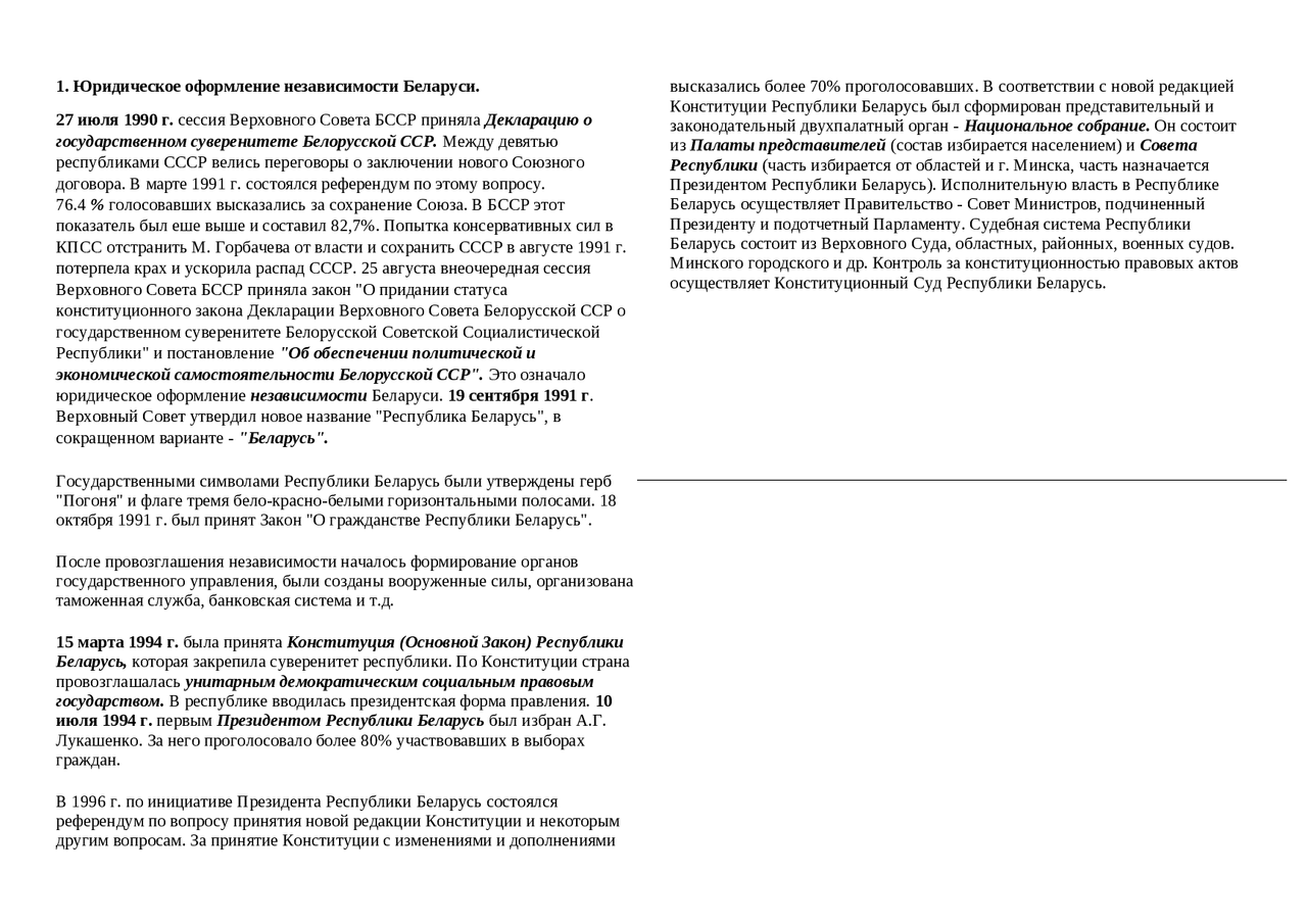 История Беларуси на современном этапе Docsity