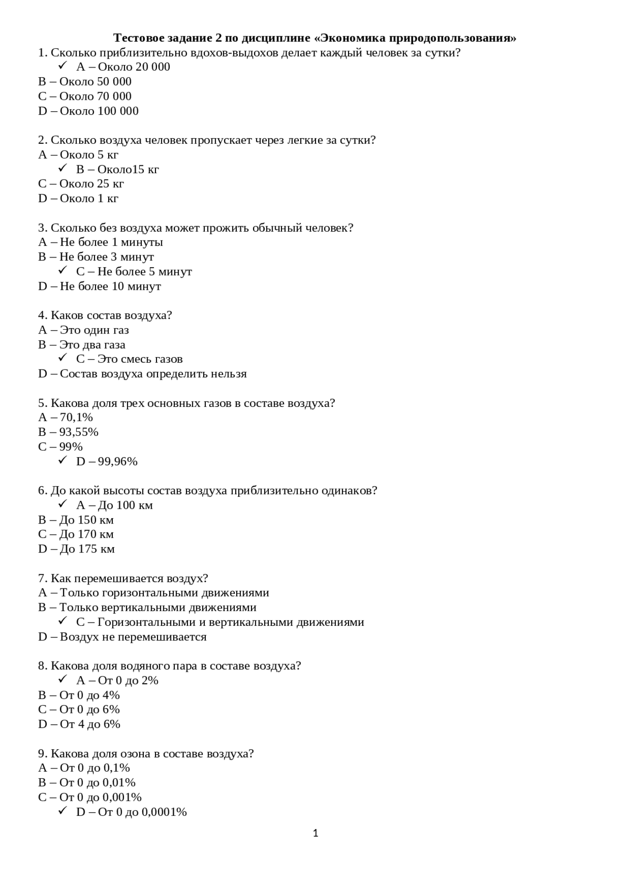 Тест2 по экономике природопользование Docsity