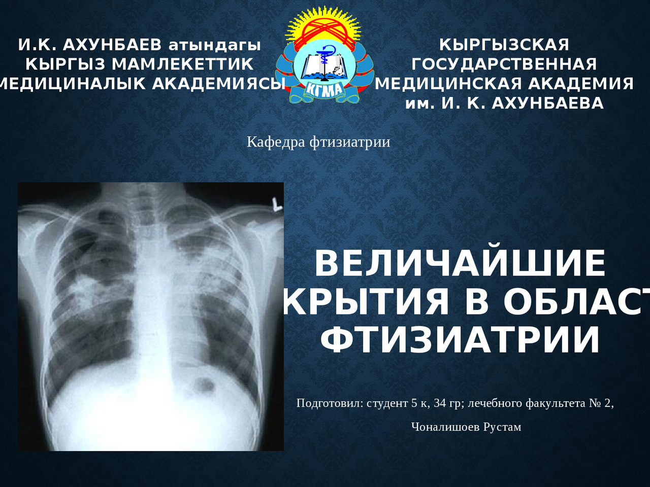 Величайшие открытия в области фтизиатрии Docsity