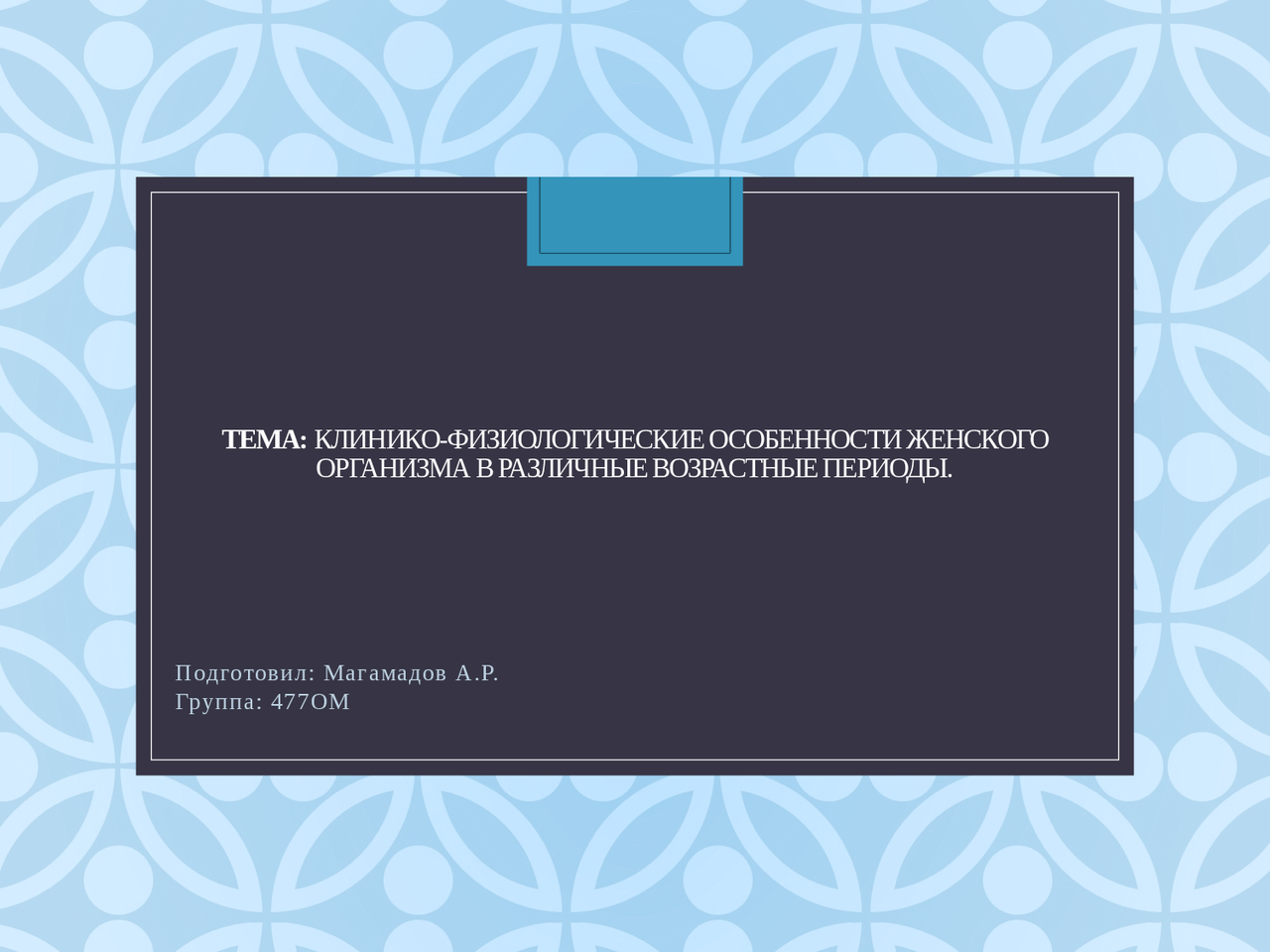 Презентации по геникологии Docsity