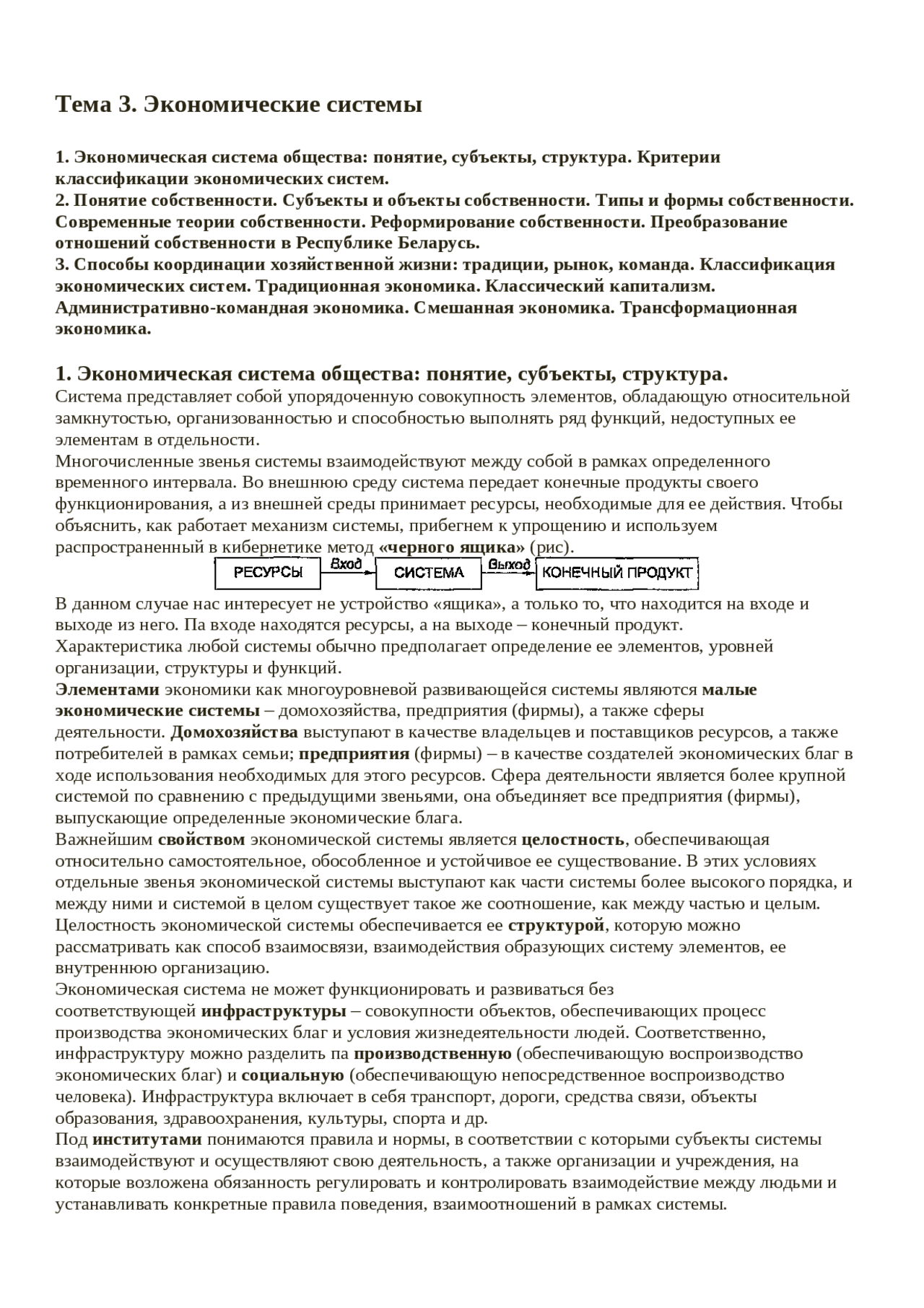 конспект лекций по экономике Docsity