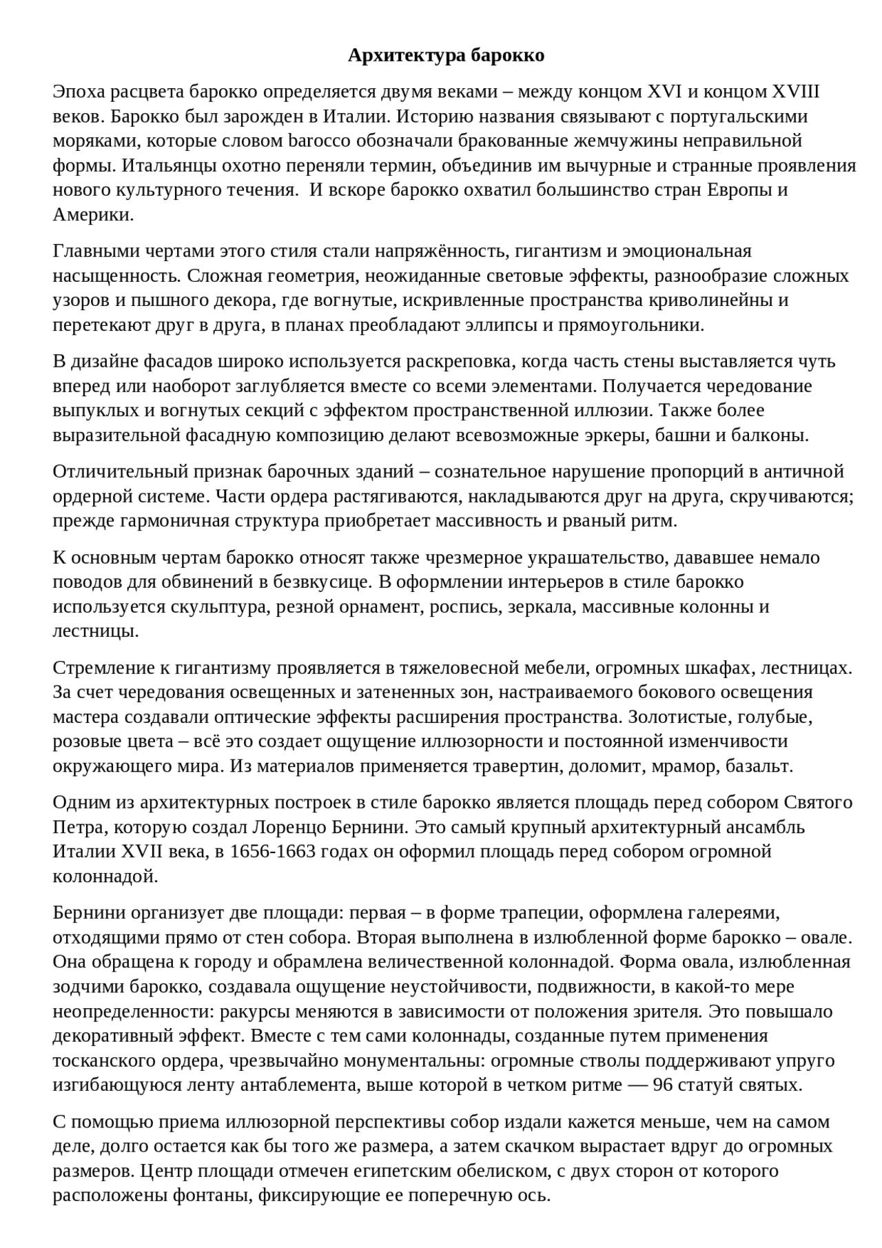 зарождение архитектурного стиля барокко Docsity