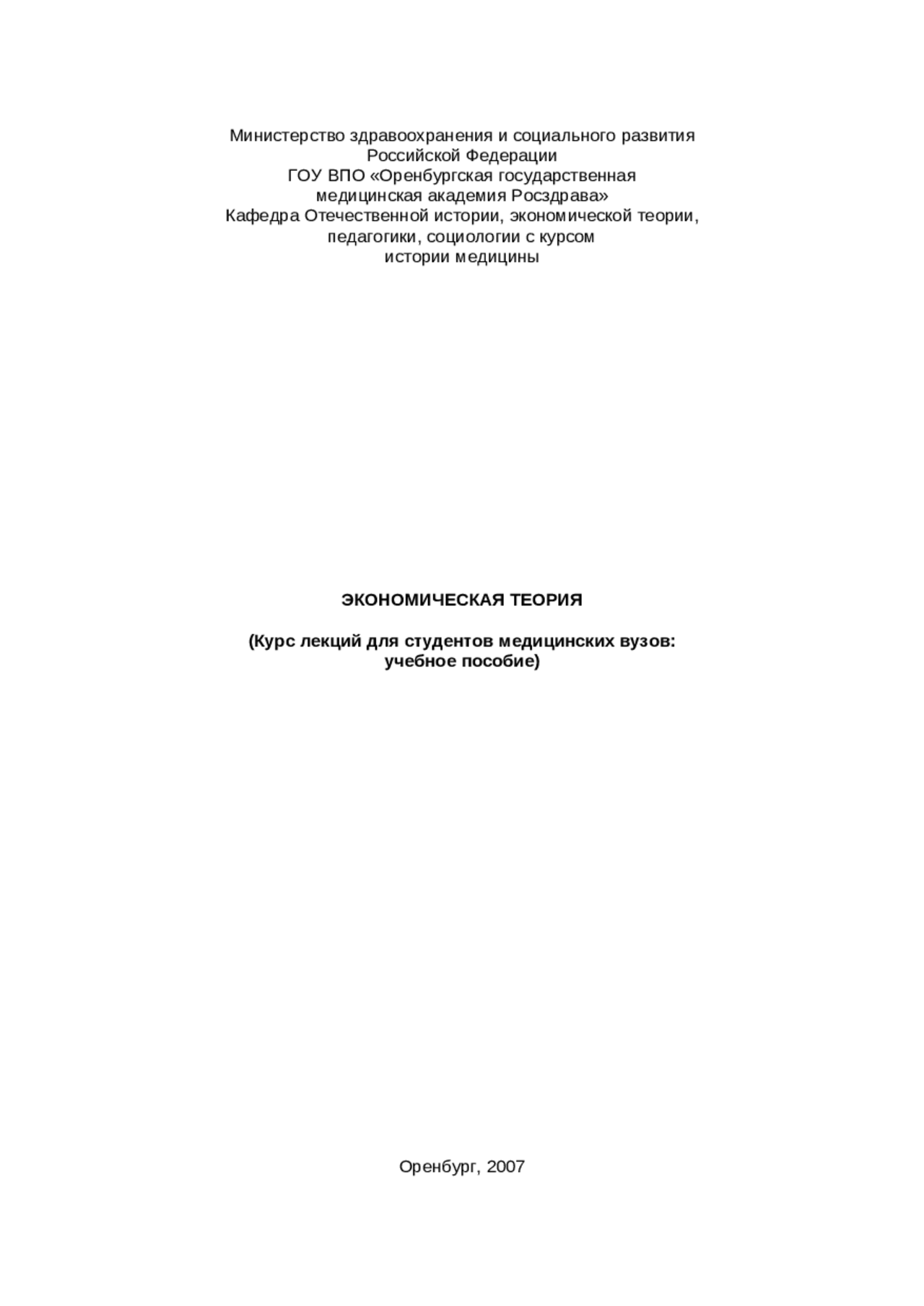 методичка по экономике Docsity