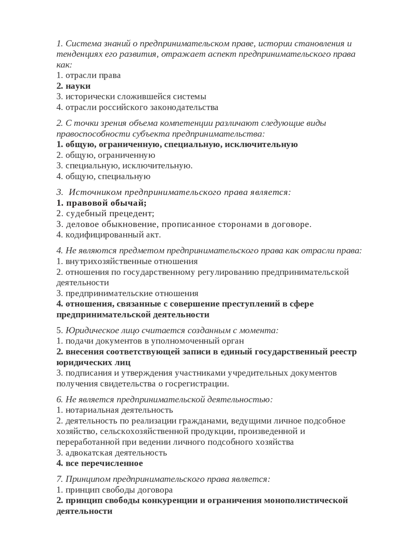 Тест по предпринимательскому праву Docsity