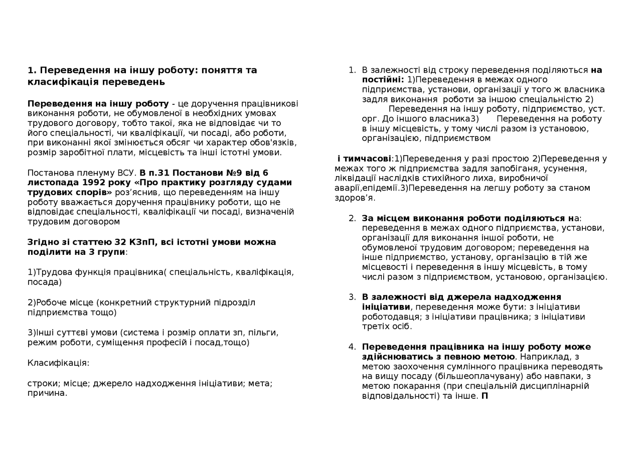 Трудове право України Рефераты Трудовое право Docsity