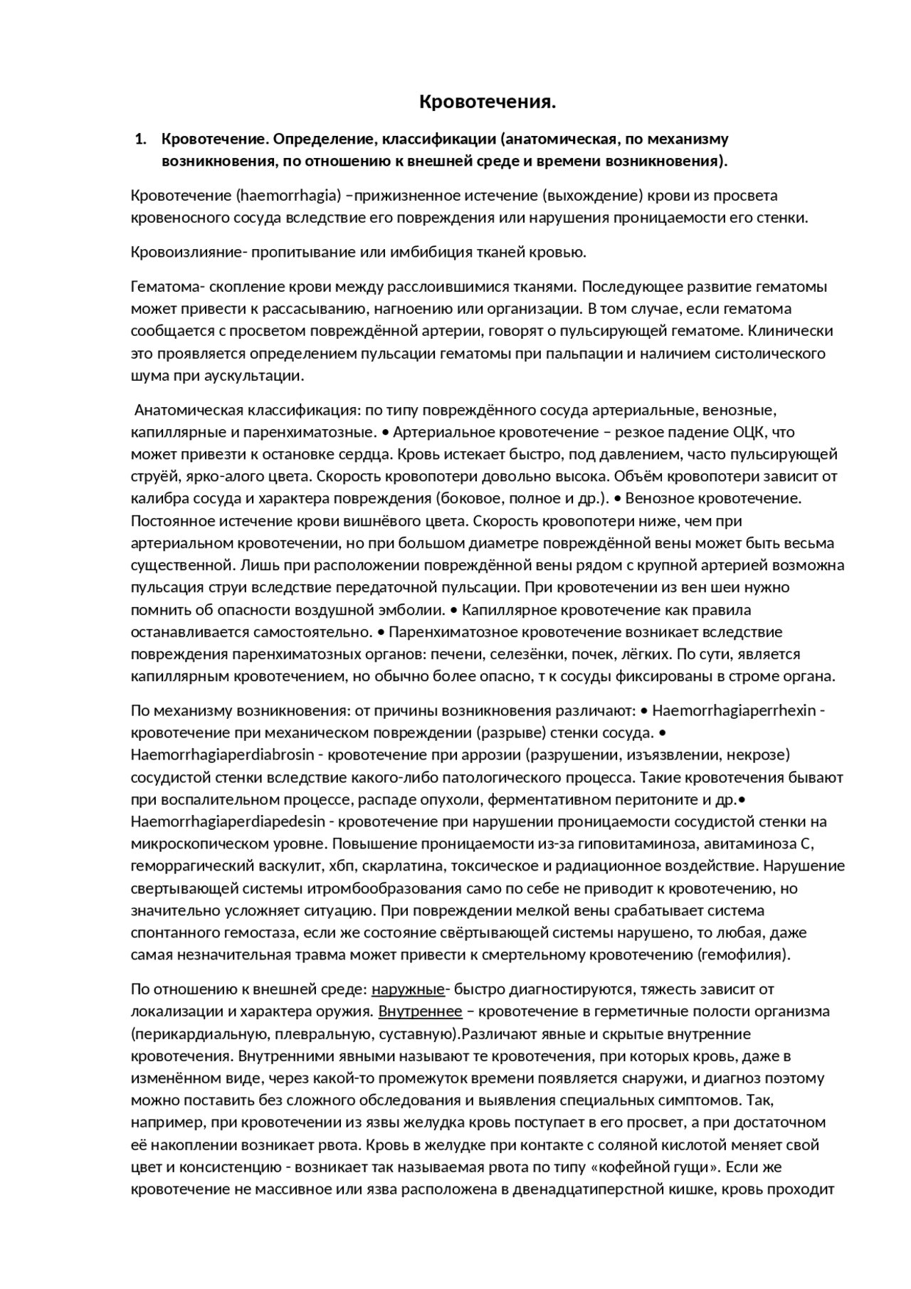 Кровотечения Описание виды Docsity