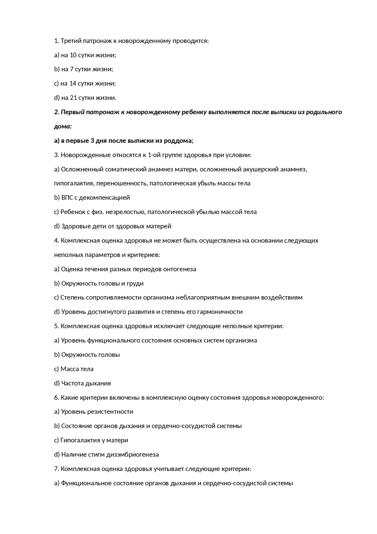Тест по педиатрии 2018 Docsity