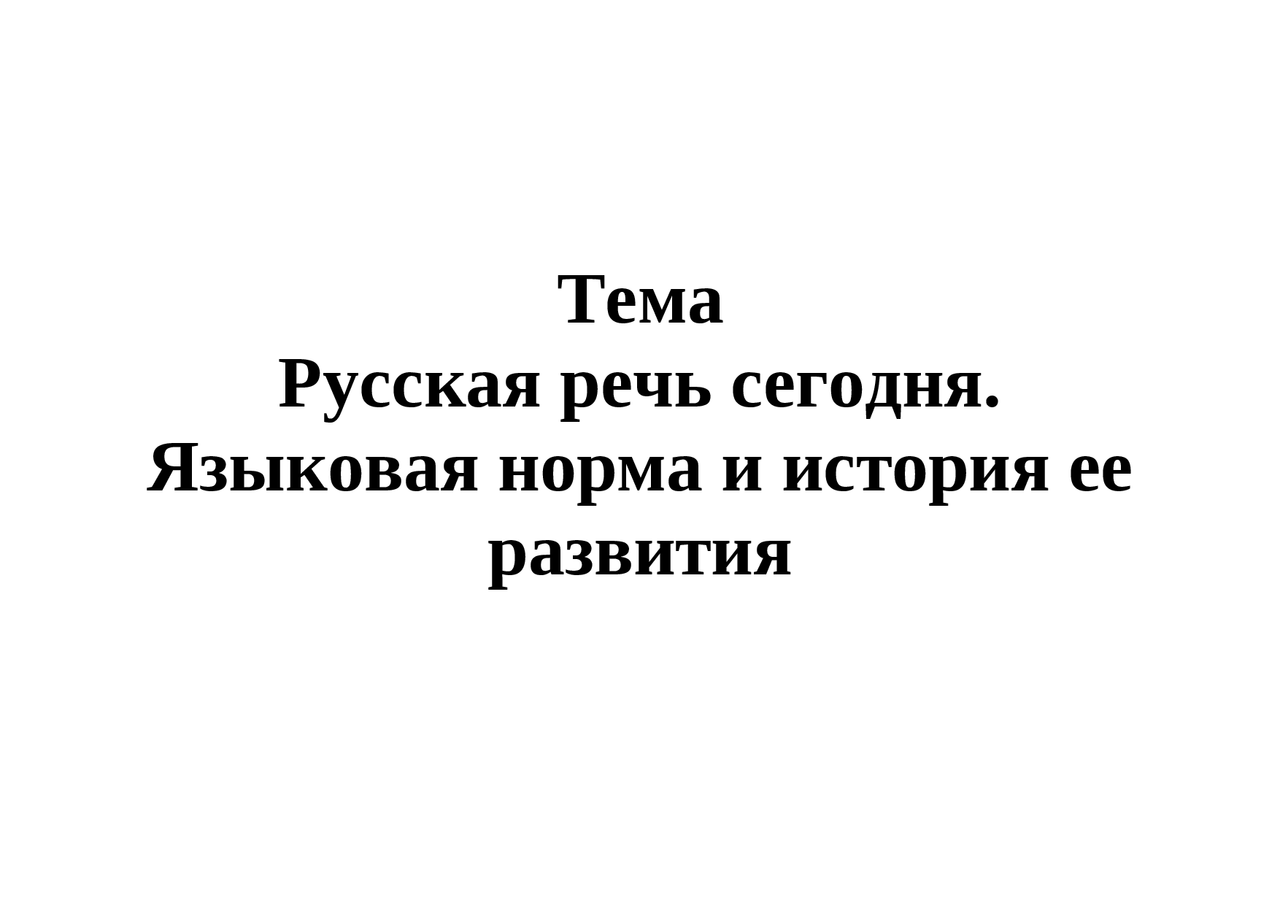 лекция по русскому языку Docsity