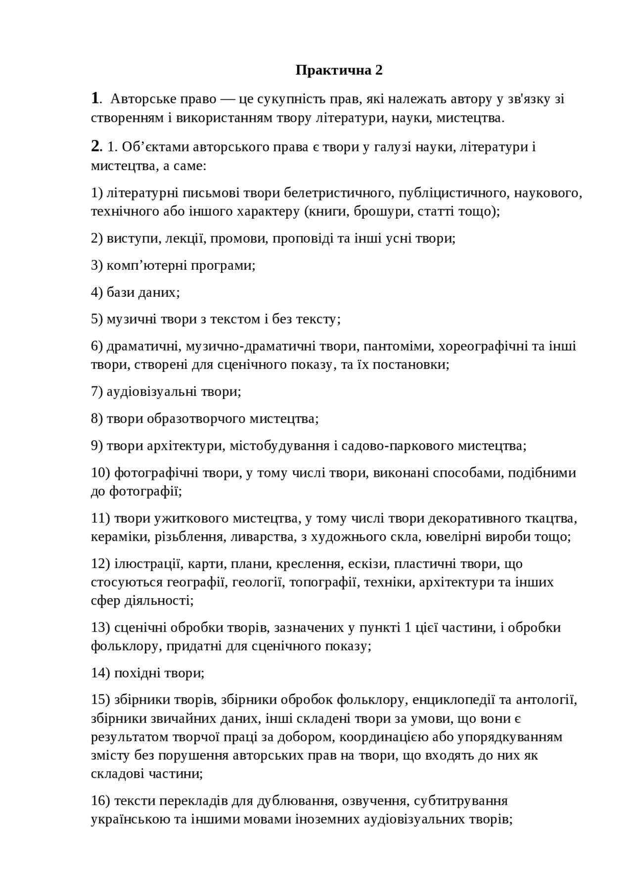 Практические работы и задачи по интеллектуальному праву Docsity