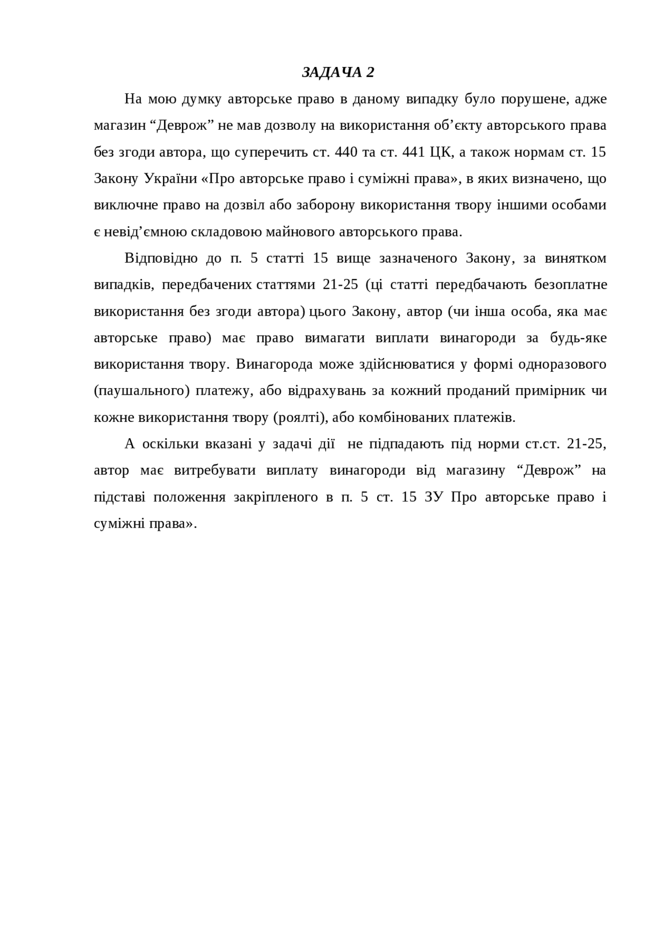 Практические работы и задачи по интеллектуальному праву Docsity