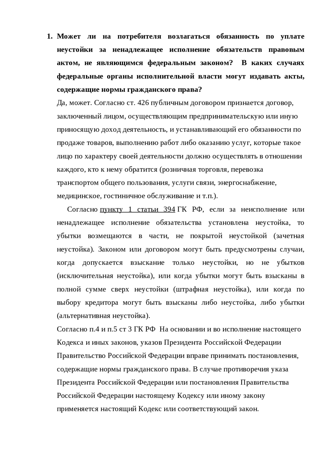 Задачи по гражданскому праву Docsity