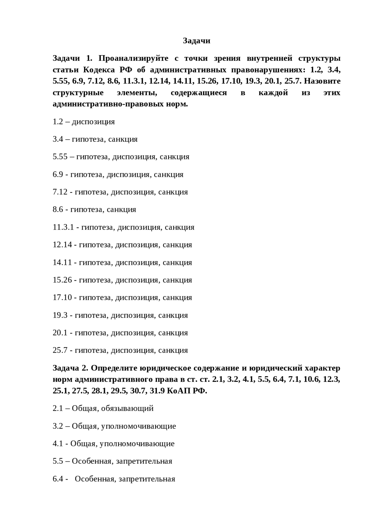 Задачи по адмистративному праву Docsity