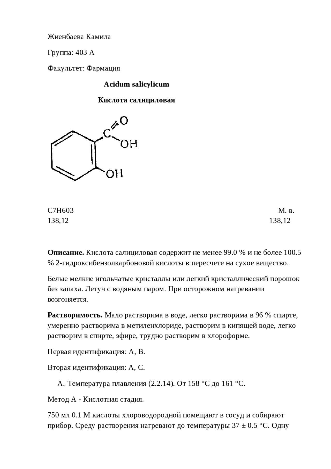 Задания по Фармацевтической химии химия Docsity