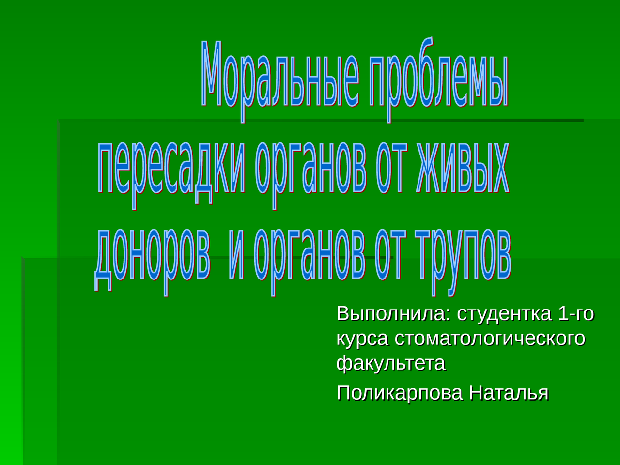 Клиникалық патофизиология Docsity