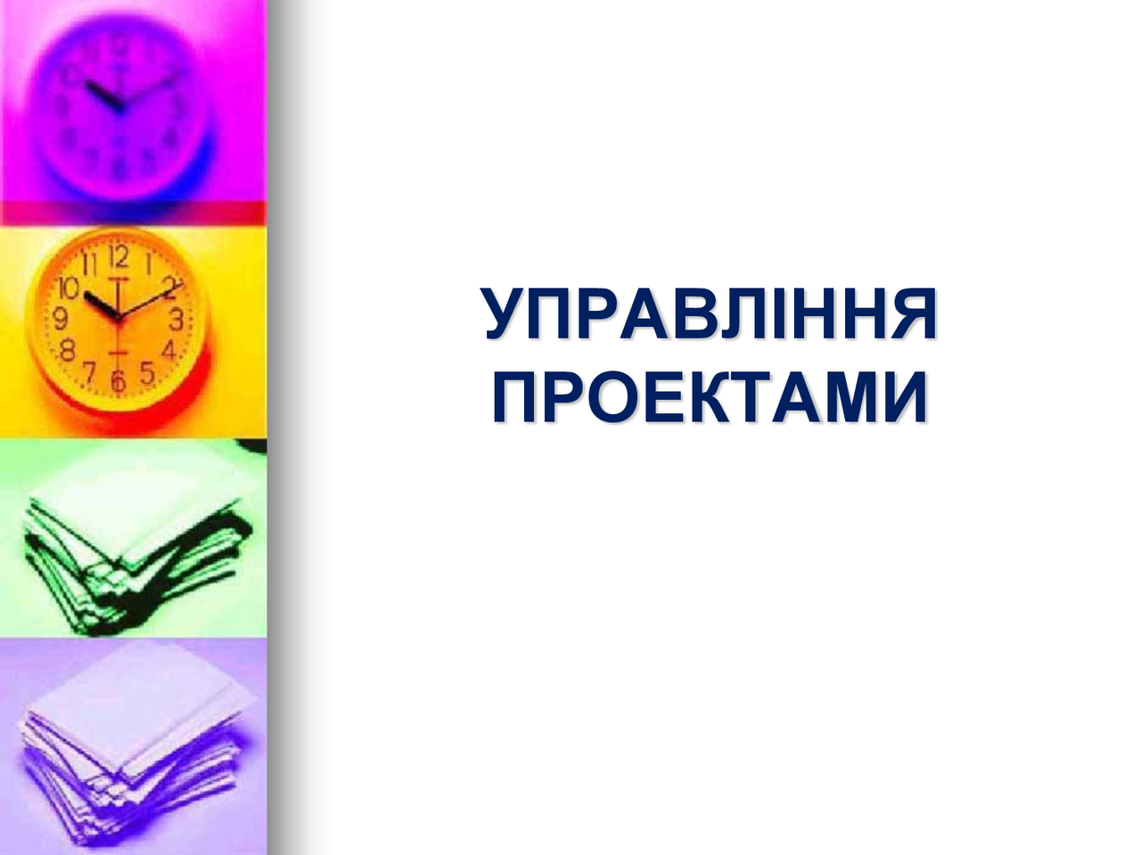 проект управление проектом конспекти по проектам Docsity