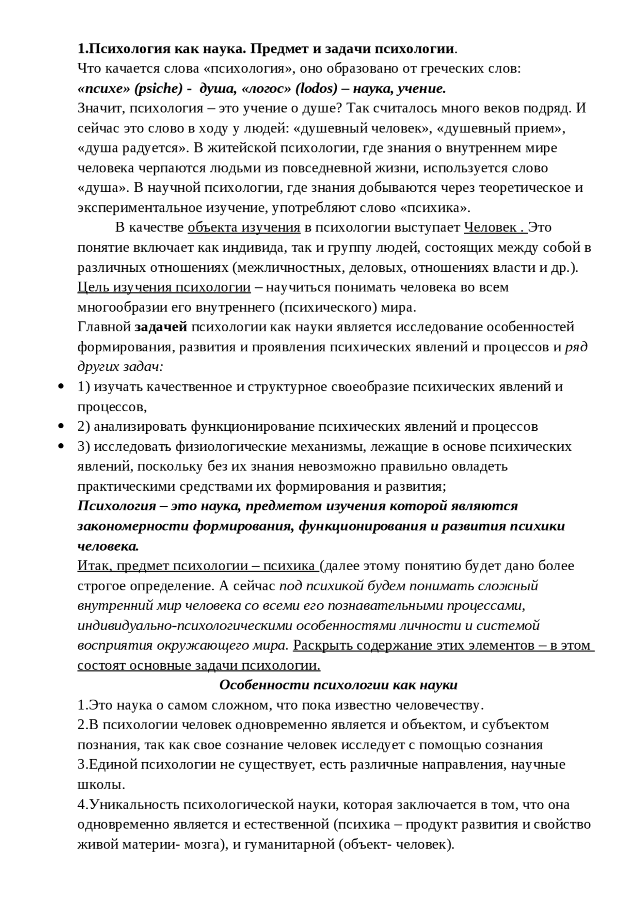 шпоры по психологии Шамякина Docsity
