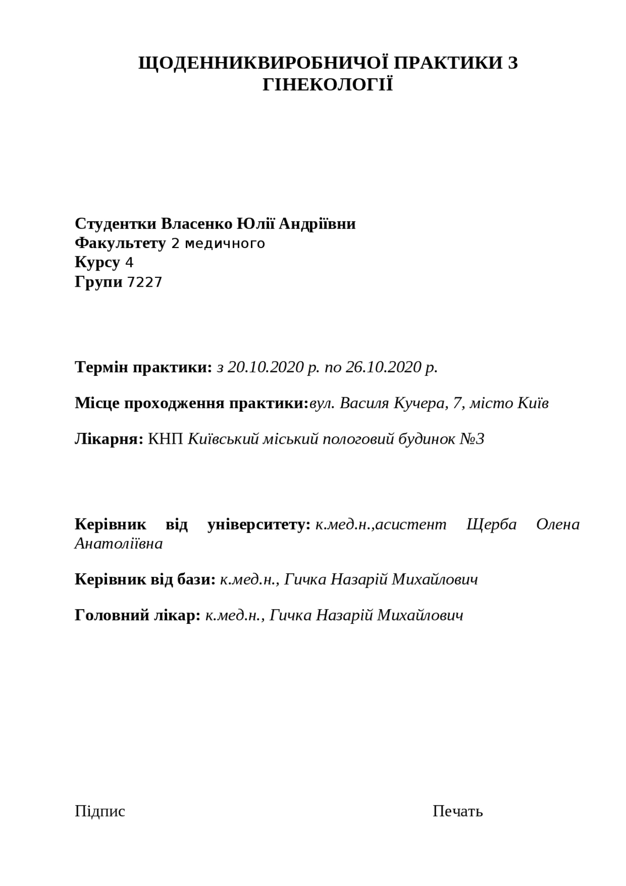 Щоденник гінекологія Руководство Проектов Исследование Акушерство и