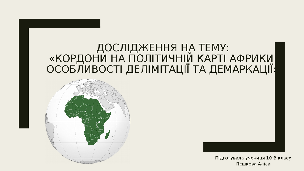 Презентация про Африкугеография Docsity