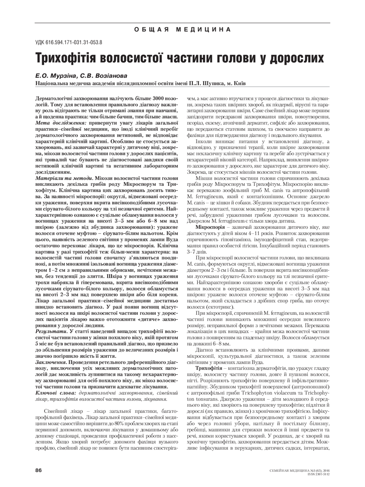 История болезни офтальмология Docsity