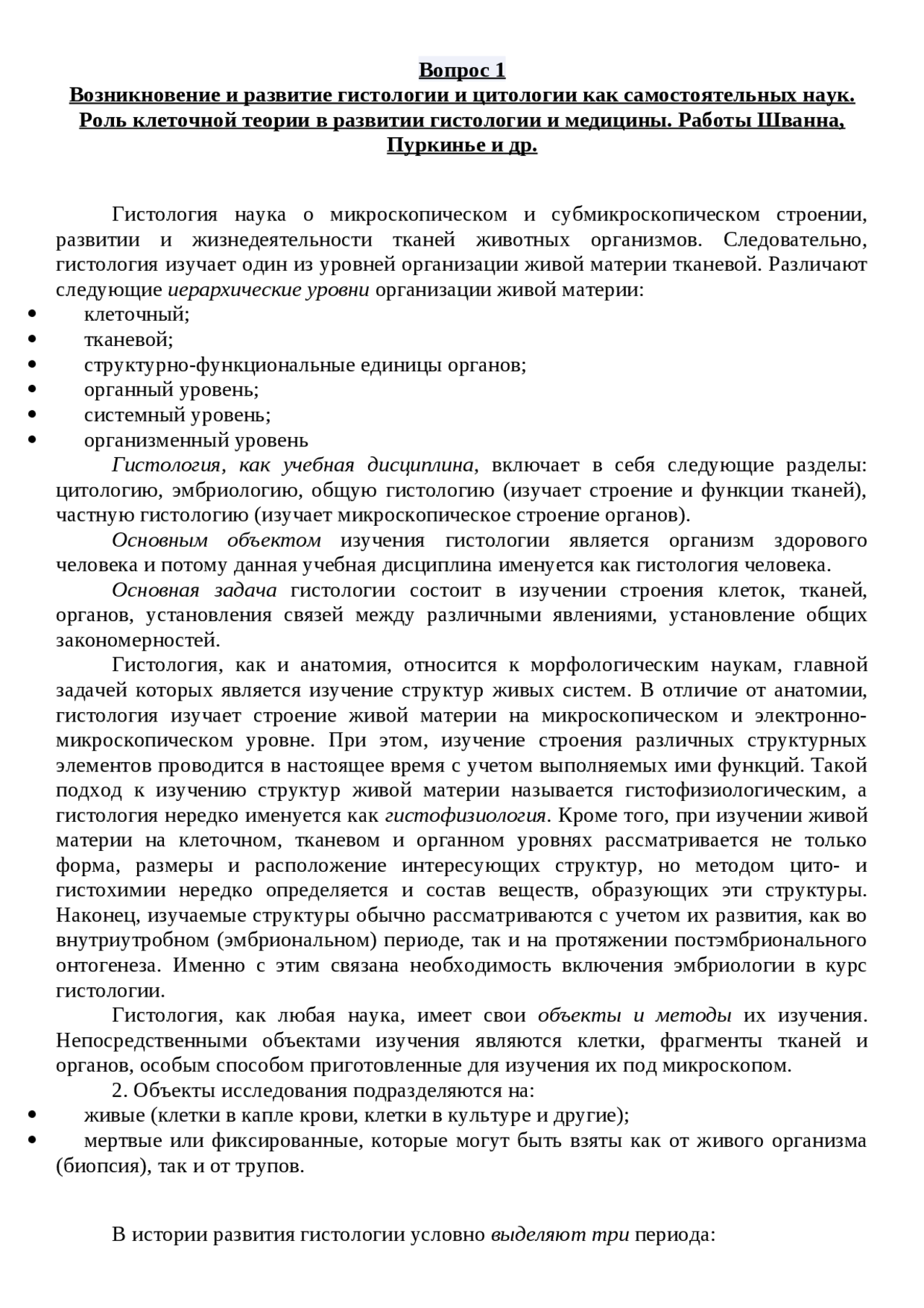 Теория к экзамену по гистологии Экзамены Гистология Docsity