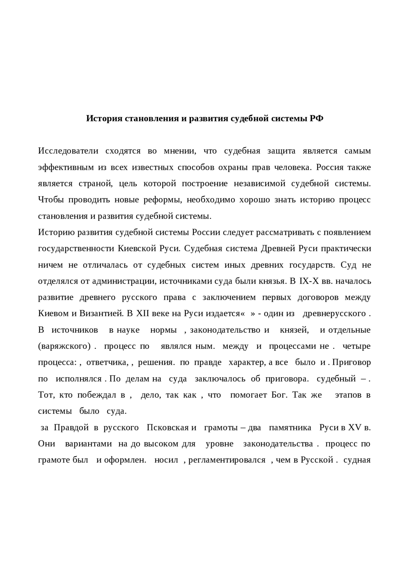 История становления судебной системы Docsity