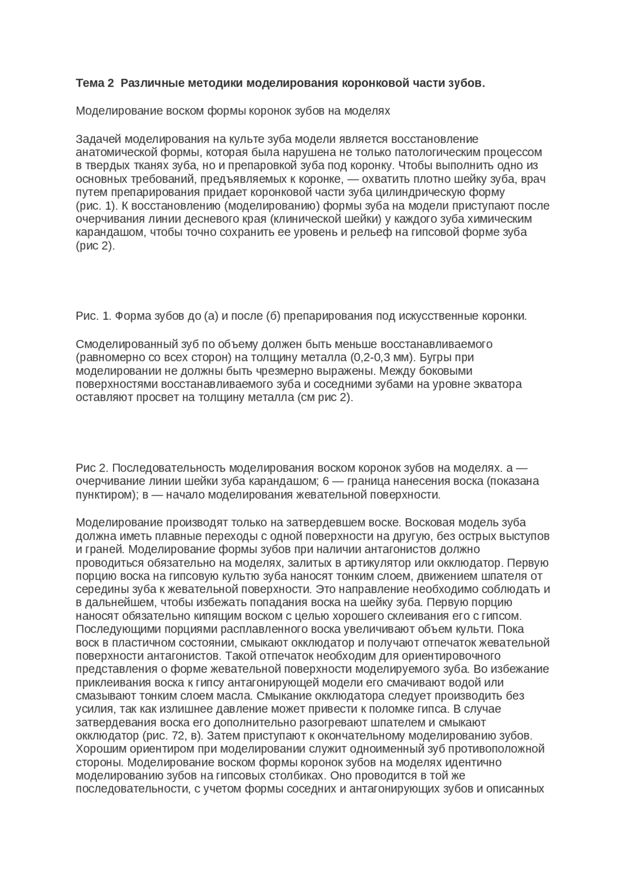 Тема по моделированию зубов Рефераты Анатомия Docsity