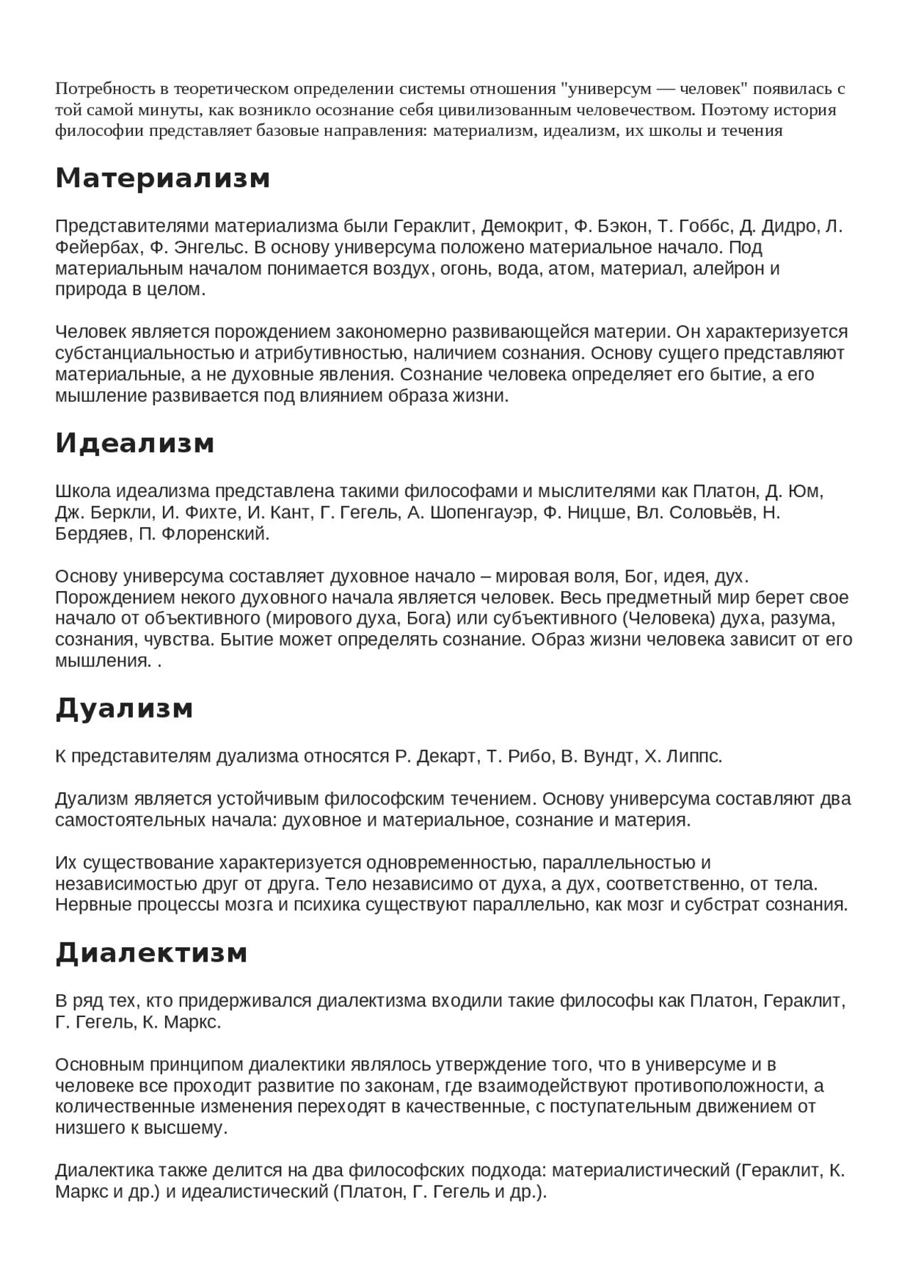 Направления в философии Docsity