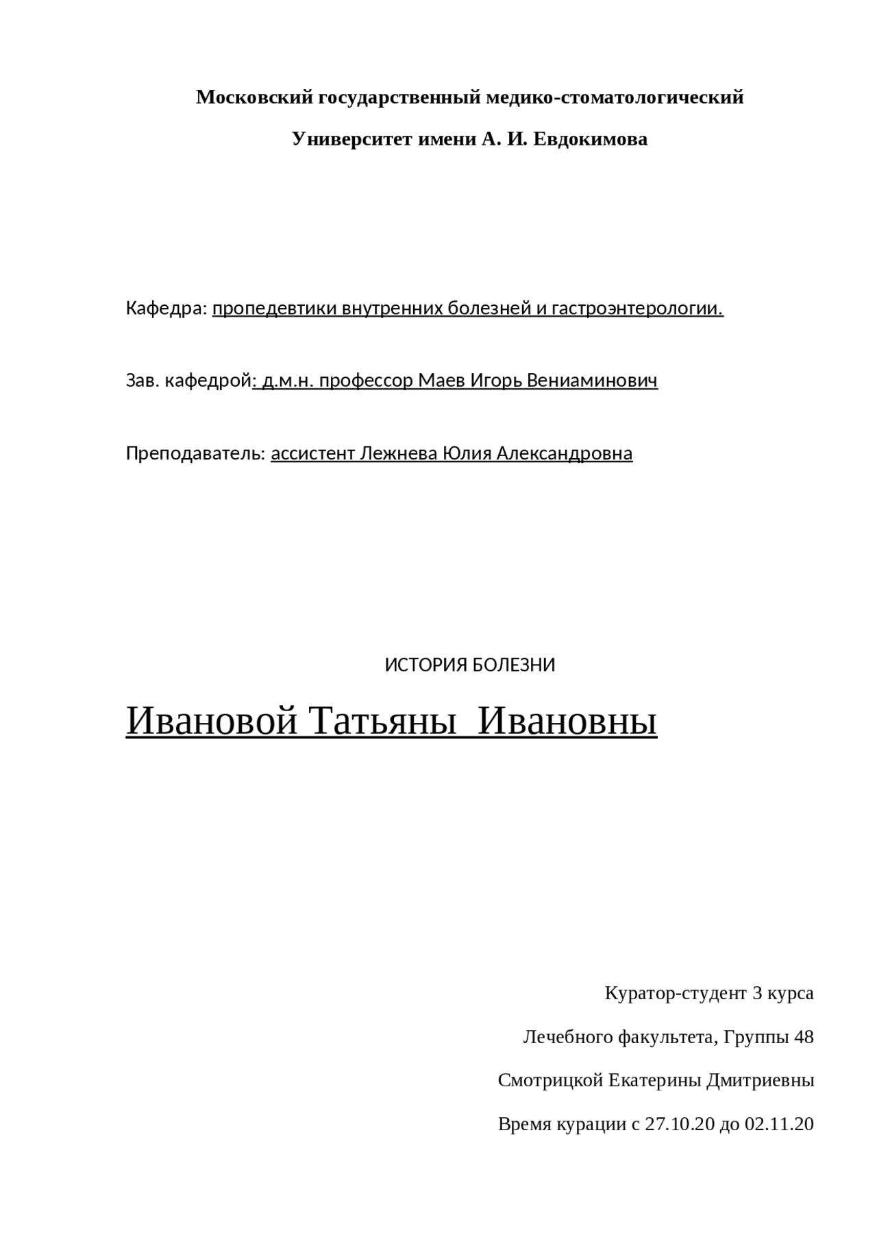Мочекаменная болезнь История болезни Docsity