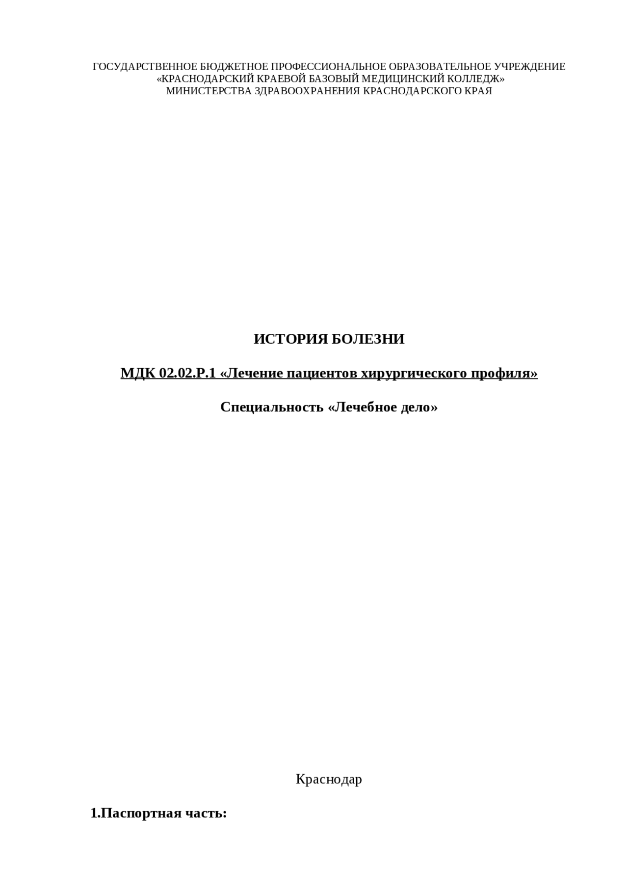 История болезни геморрой Руководство Проектов Исследование