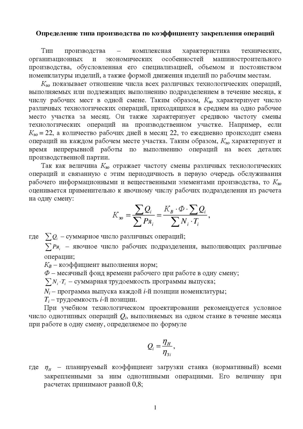 Основы технологических процессов Docsity