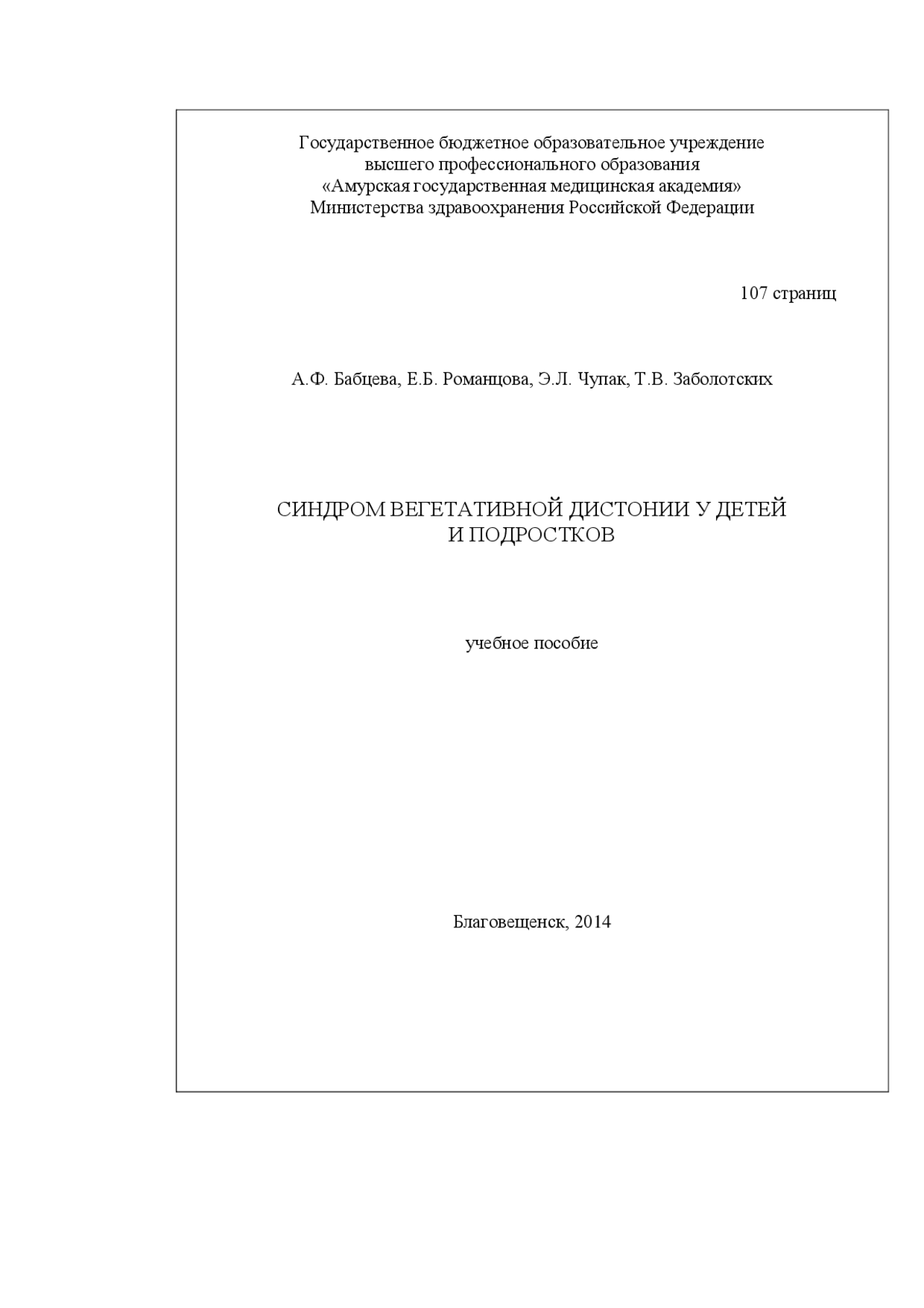 Синдром вегетососудистой дисфункции Docsity
