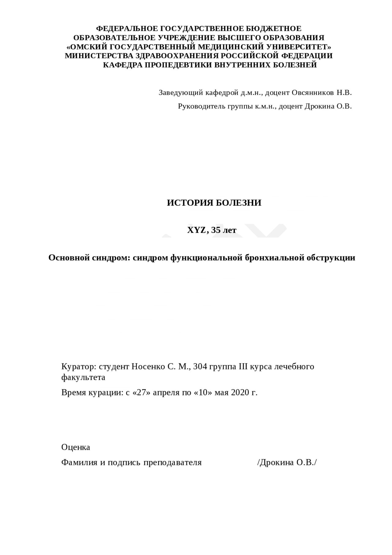 Пропедевтика внутренних болезней история болезни Docsity