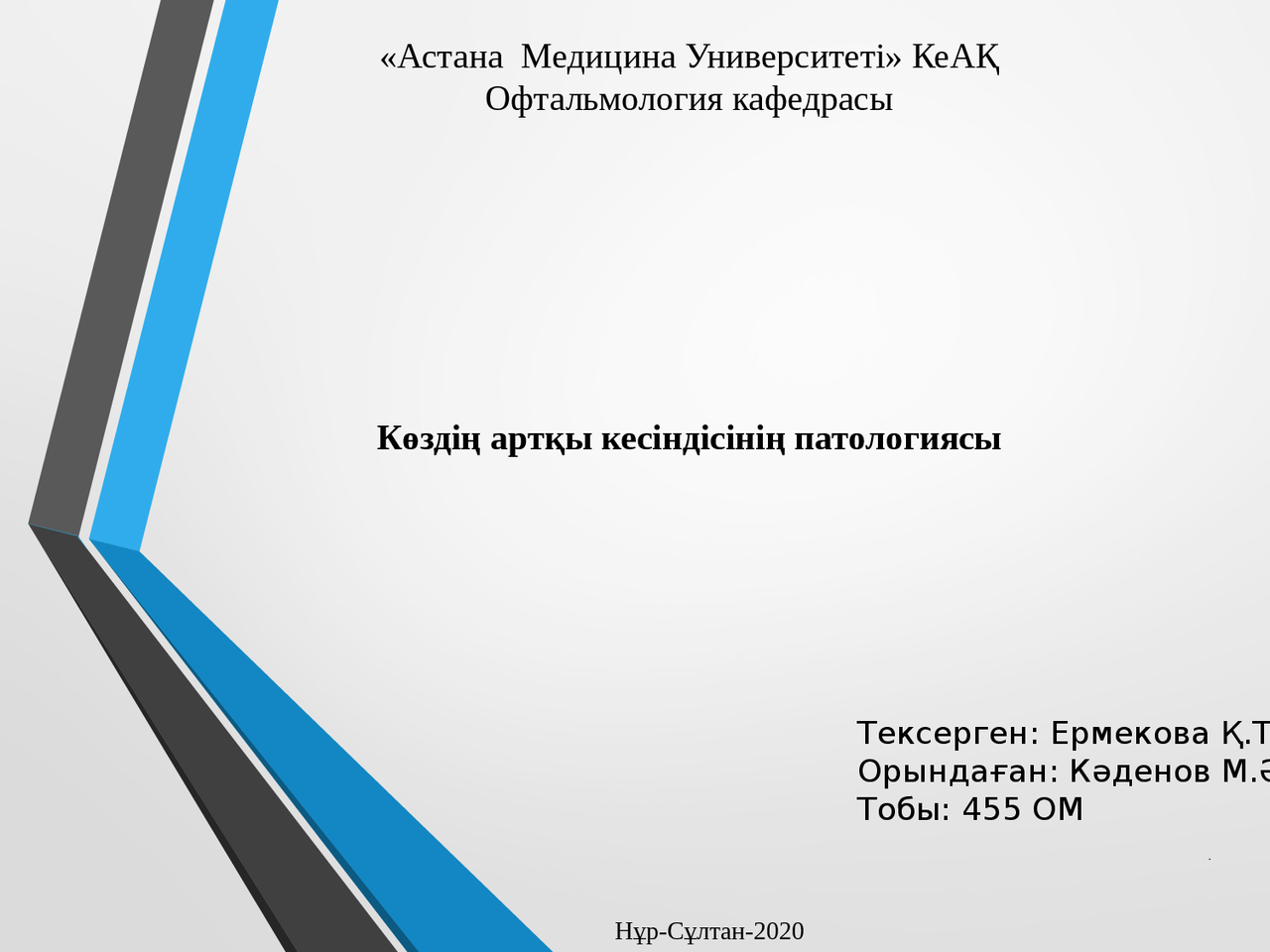 Презентация по офтальмологии Docsity