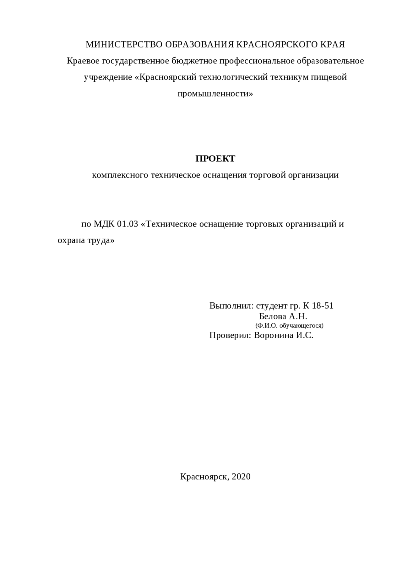 Проект по МДК 0103 Docsity