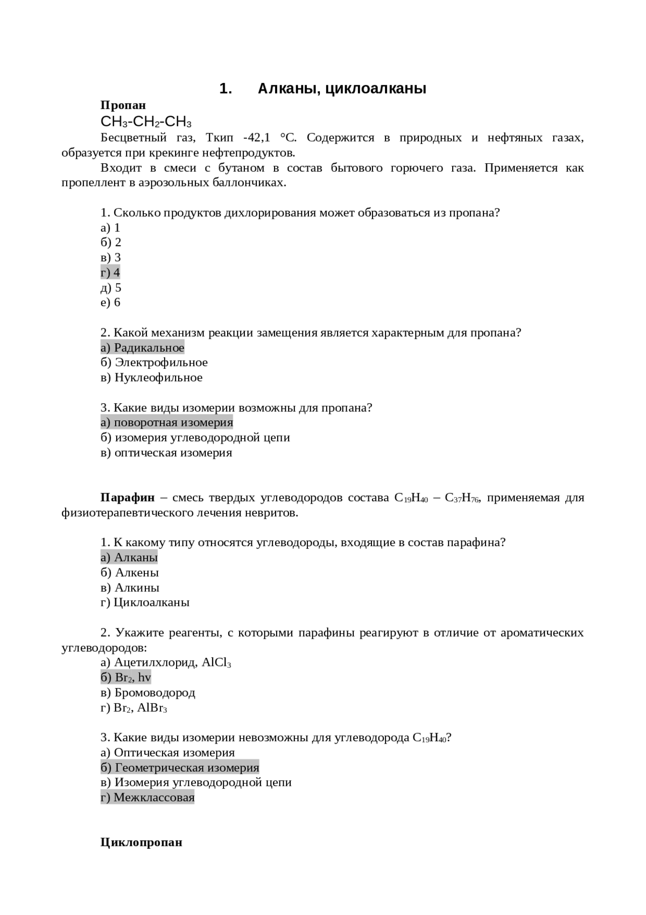 Химия органика 1 курс Docsity