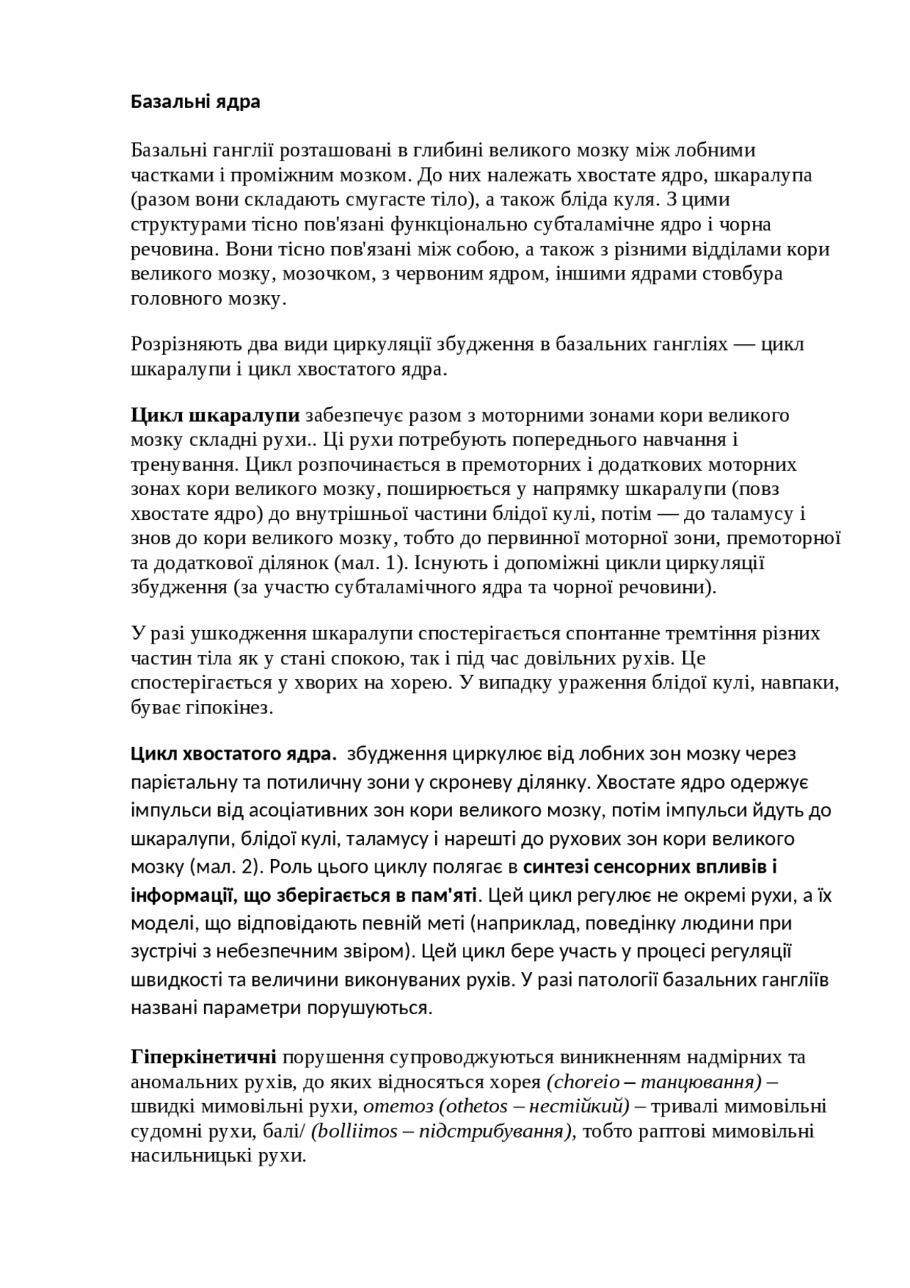 Фізіологія головного мозку людини та функції Docsity