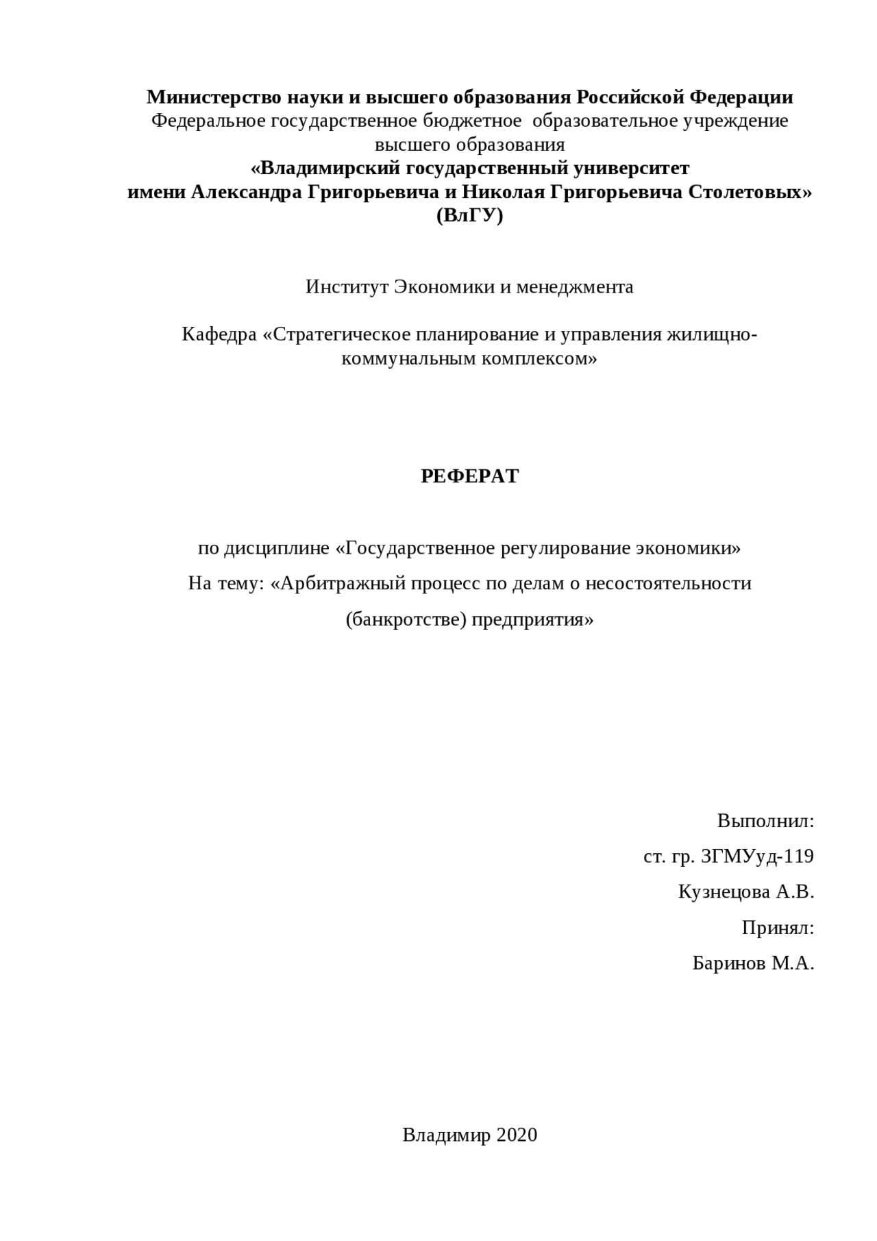Арбитражный процесс банкротства Docsity