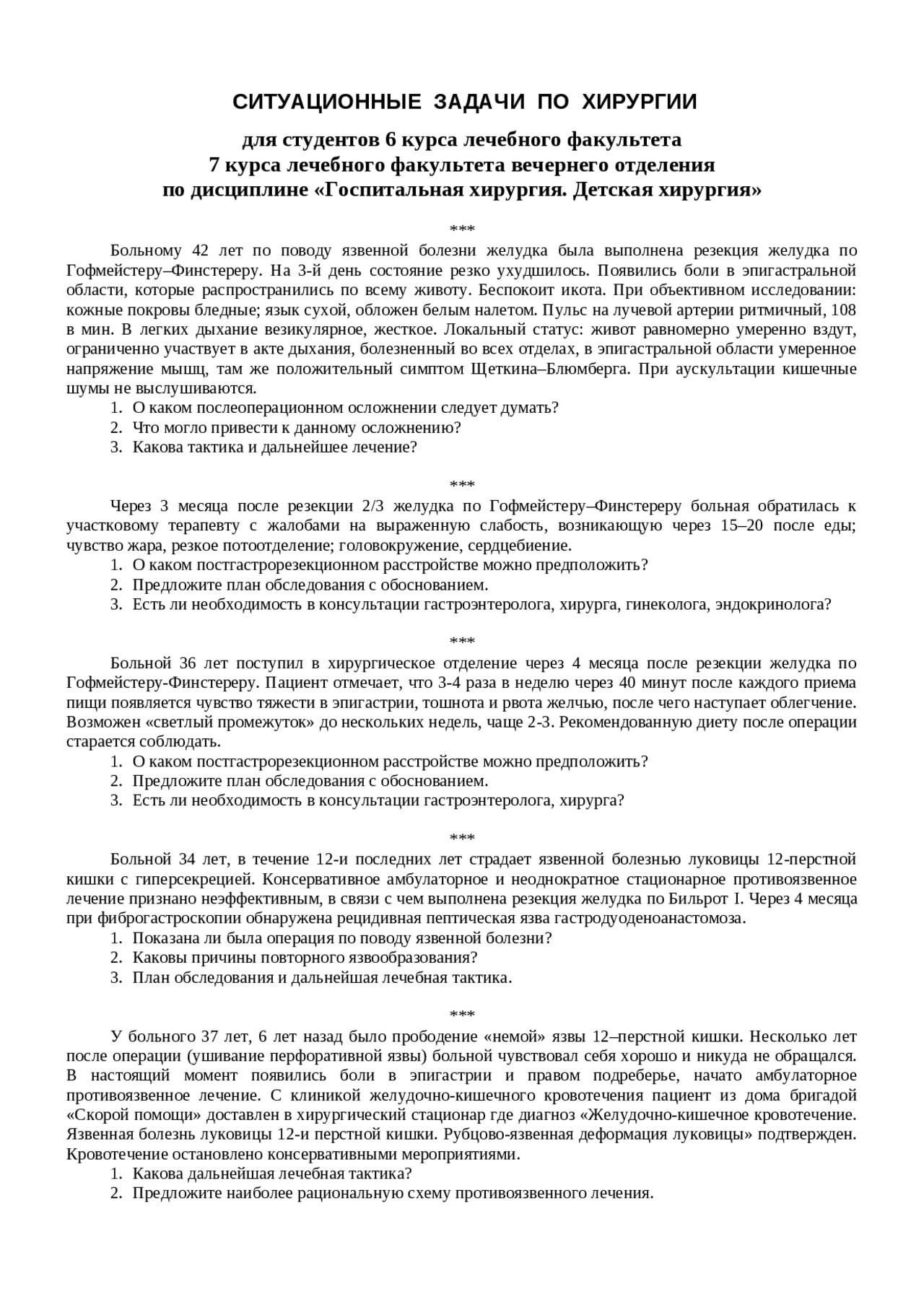 Задачи по абдоминальной хирургии Docsity
