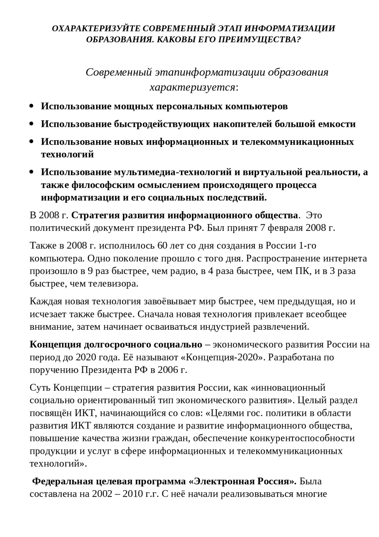 Тема №2 ИКТ домашнее задание Docsity