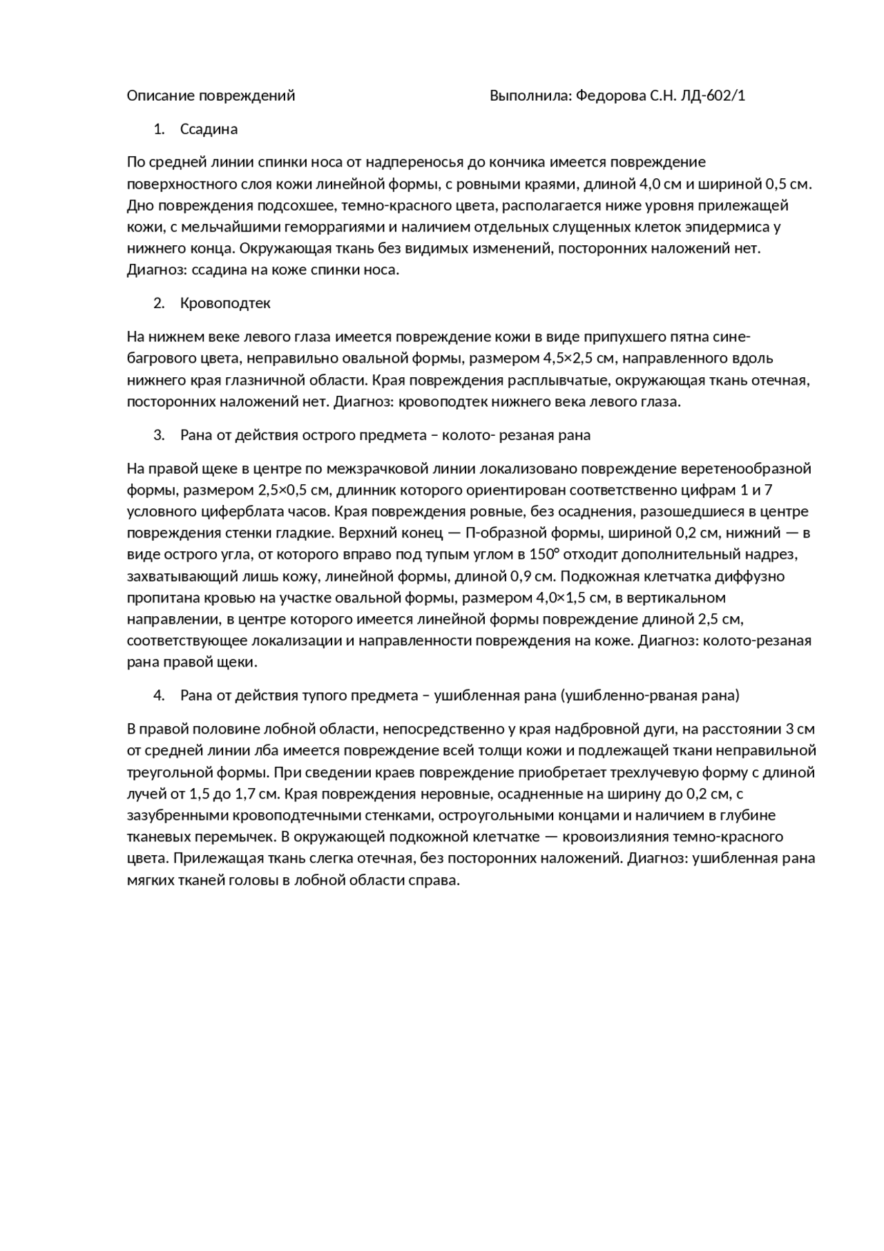 описание повреждений Docsity