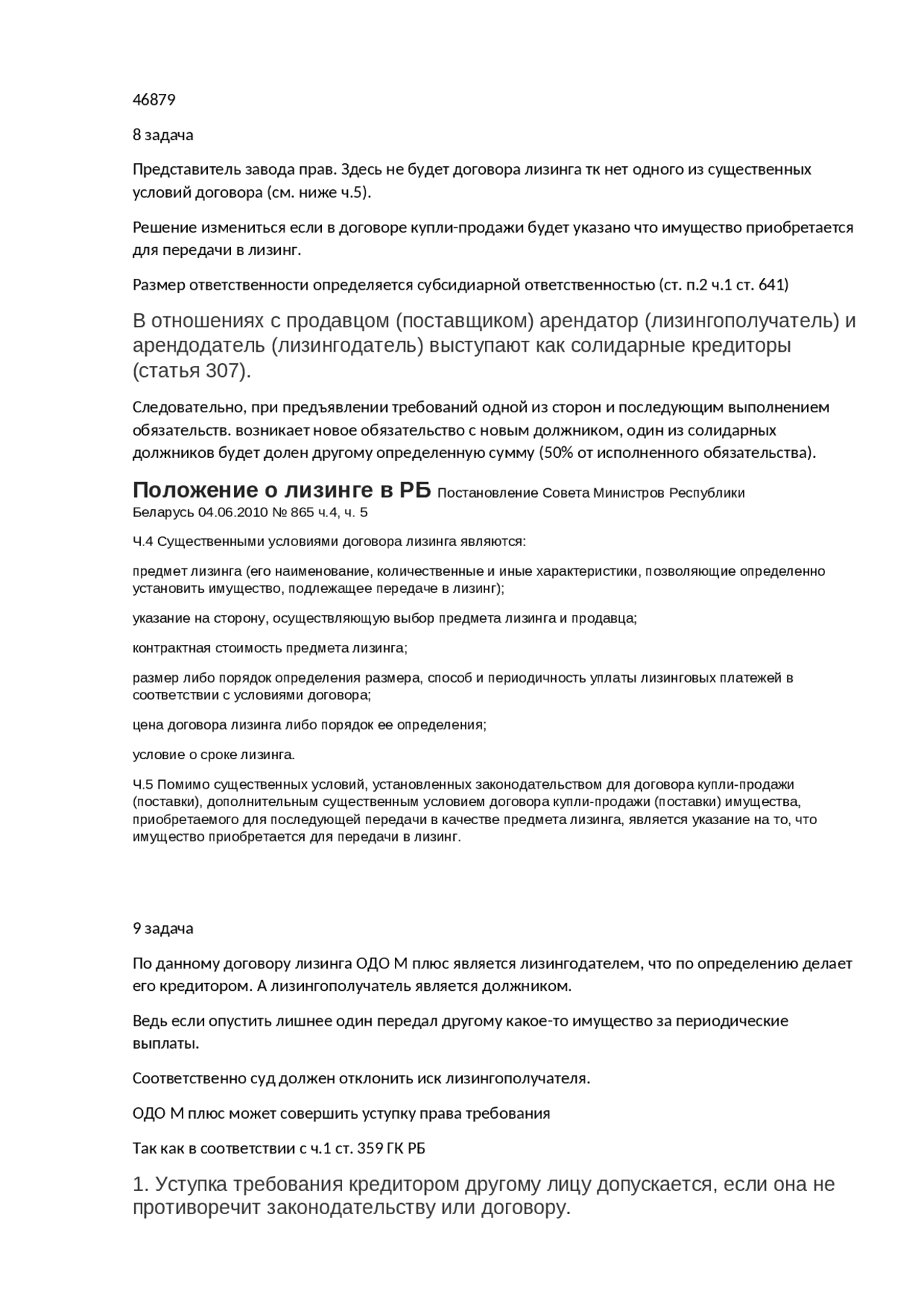 задачи по гражданскому праву Docsity