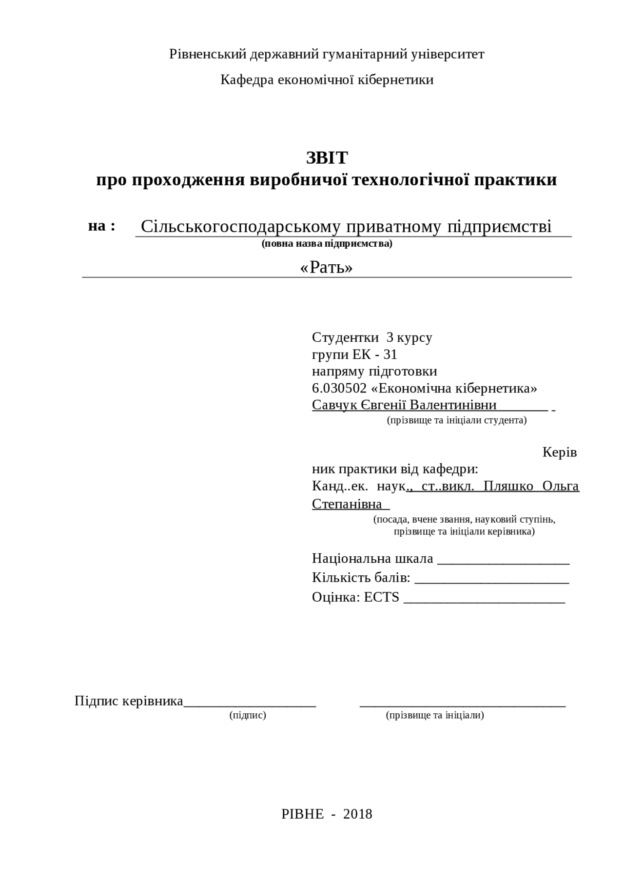 Звіт з виробничої практики сільськогосподарського підприємства
