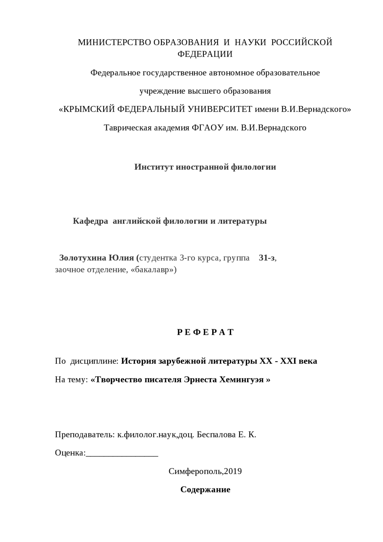 История зарубежной литературы ХХ Xxi века Docsity